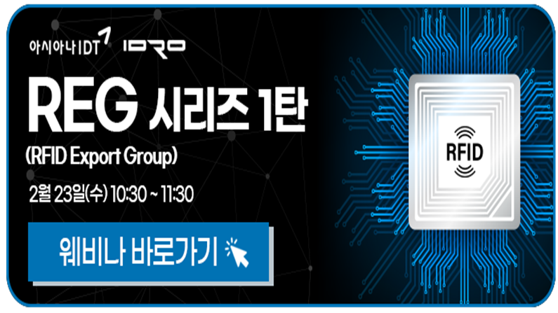 RIFD 전문가가 들려주는 스마트제조의 핵심 'RFID'의 모든 것