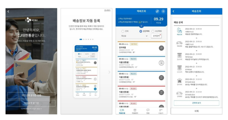 CJ대한통운, 애플리케이션 전면 개편...“고객 편의성 극대화”