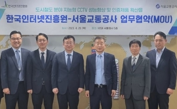 KISA-서울교통공사, 더 안전한 도시철도 위한 MOU 체결