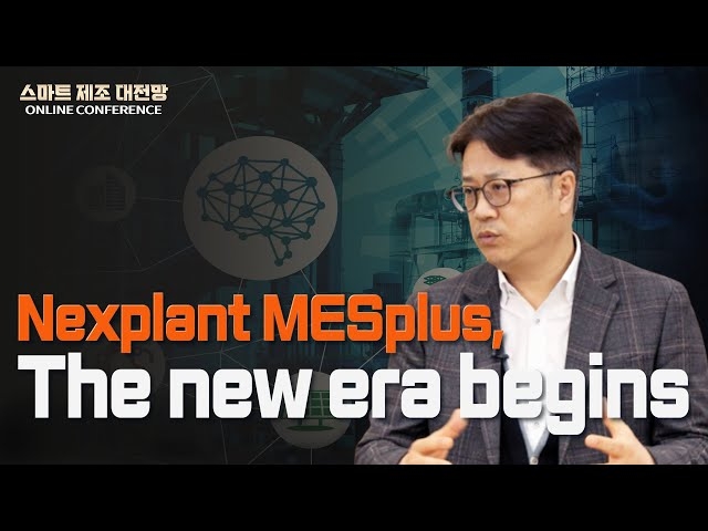 [2023 스마트제조 대전망] Nexplant MESplus, The new era begins