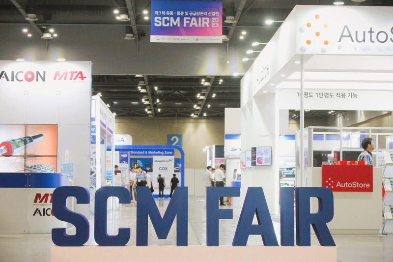 공급망관리의 모든 것 ‘SCM FAIR 2024’ 오는 9월 개최