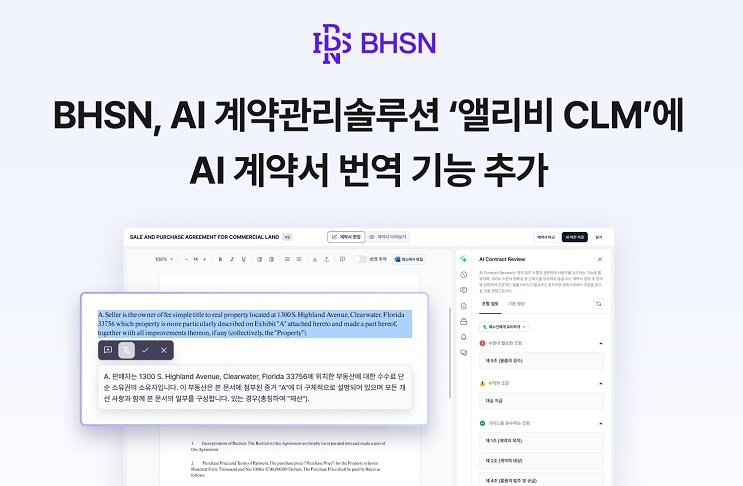 BHSN, AI 기반 계약관리 솔루션 ‘앨리비 CLM’ 대규모 업데이트 발표