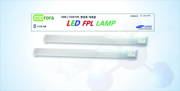 LED FPL 램프