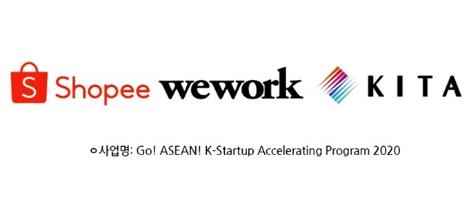 무협, 쇼피코리아·위워크랩스와‘KSAP 2020’시행